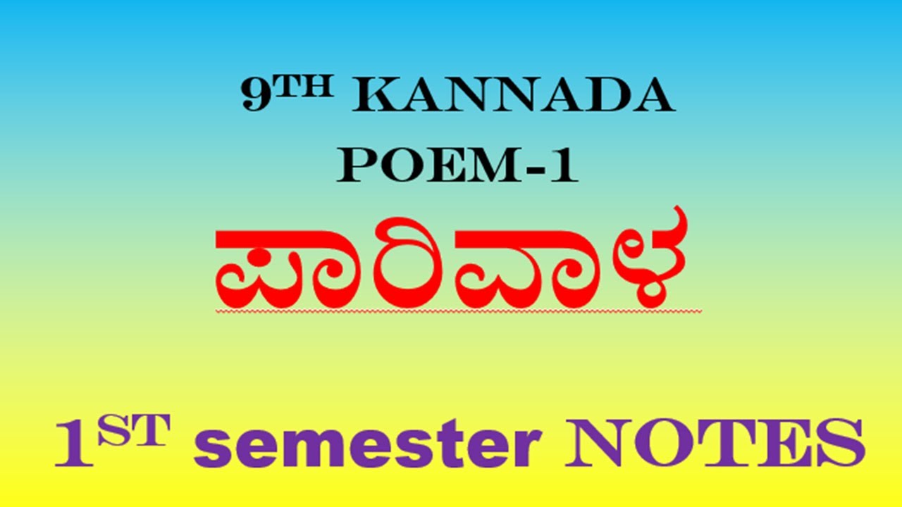 9th Kannada poem-1 question answer parivala ಪಾರಿವಾಳ ನೋಟ್ಸ್ - YouTube