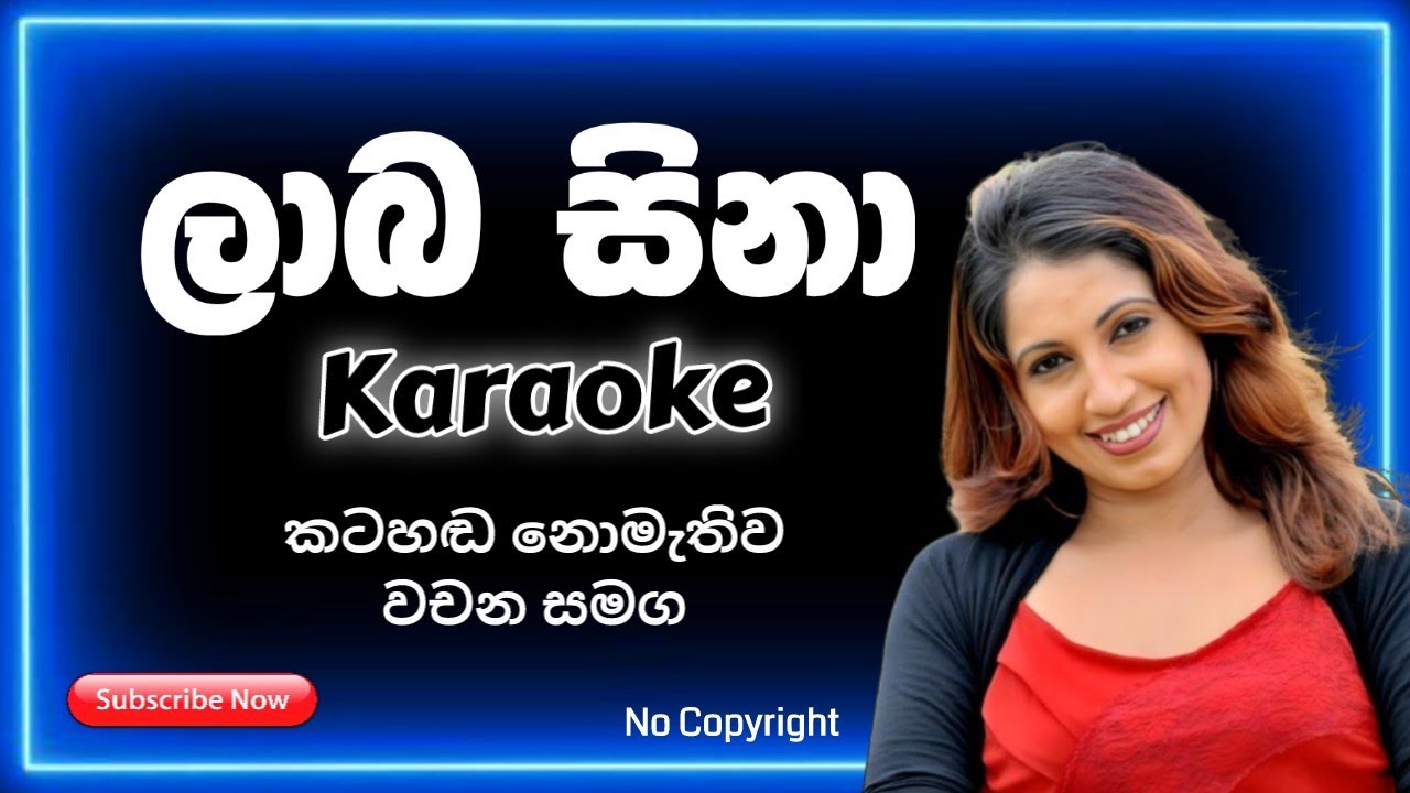 Laba sina | ලාබ සිනා | Sinhala karaoke song with lyrics subani harshani ...