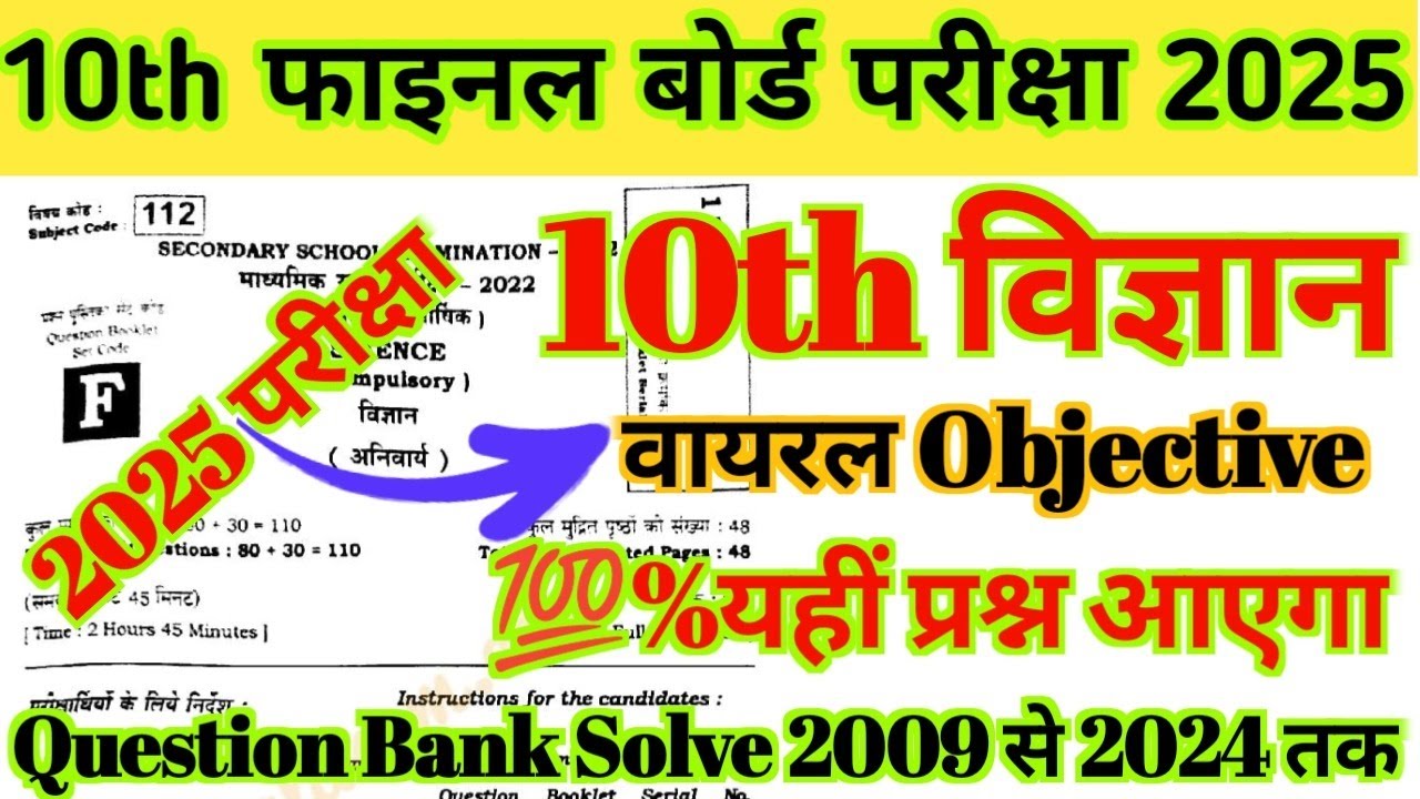 Class 10th science || question bank solution 2025 || vvi objective ...
