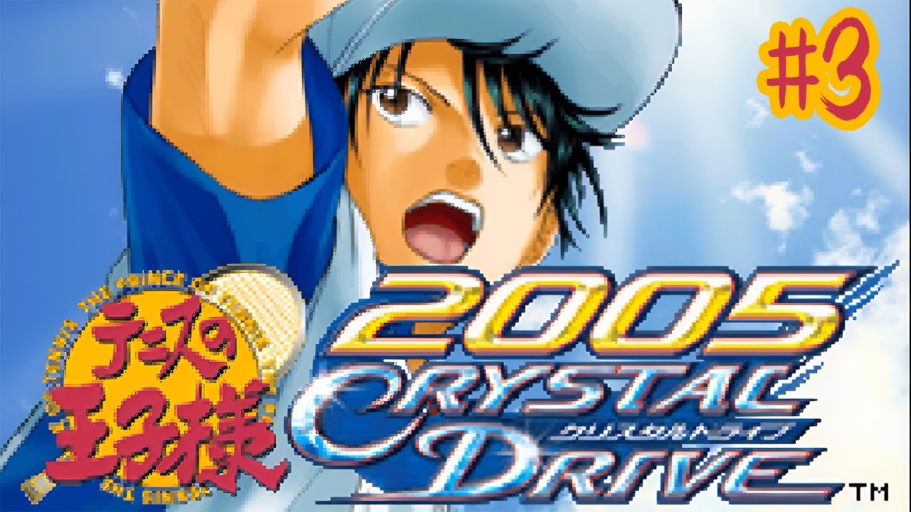 【DS】テニスの王子様 2005 CRYSTALDRIVE #3 【アシストプレイ】 - YouTube