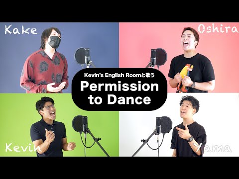【歌ってみた】BTS - Permission to Dance【Kevin's English Room feat. しらスタ】