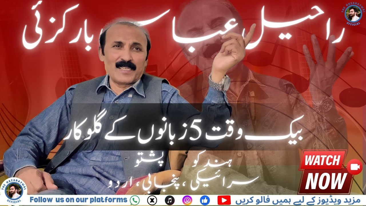Raheel Abbas Barakzai | Embracing Cultural Unity through music | Assi ...