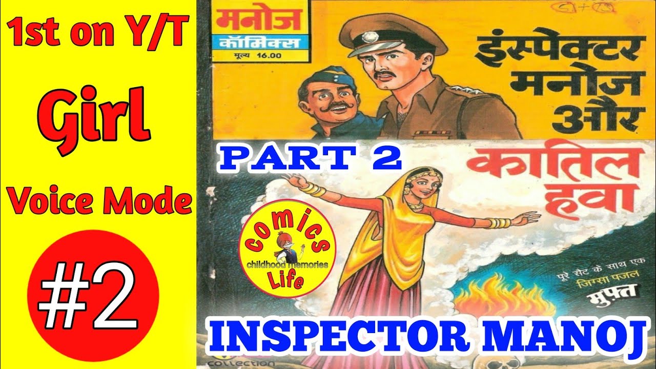 KATIL HAWA || PART 2 || MANOJ COMICS || INSPECTOR MANOJ - YouTube