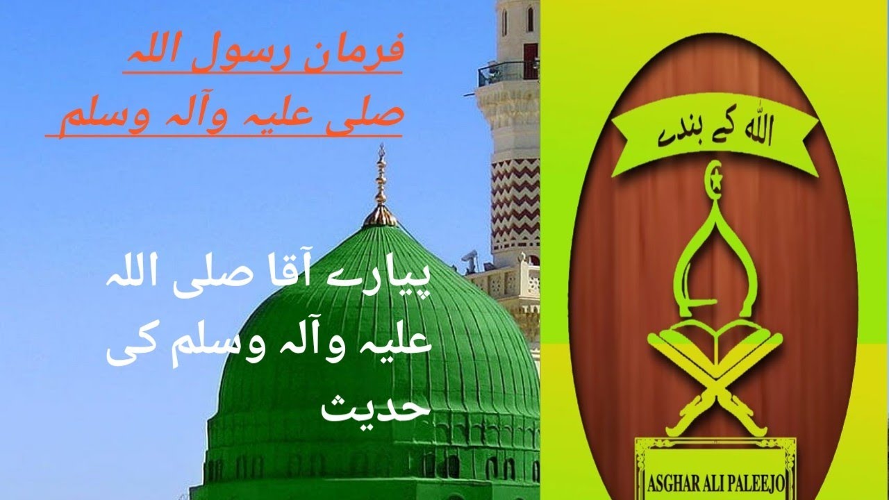HADEES E RASOOL SAWAW | KON SA DEEN SACHA HAY | HADEES SHAREEF |ALLAH ...