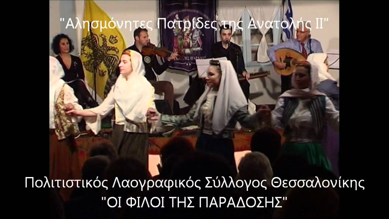 ΓΙΑΡΟΥΜΠΙ - "Αλησμόνητες Πατρίδες 2010" - YouTube