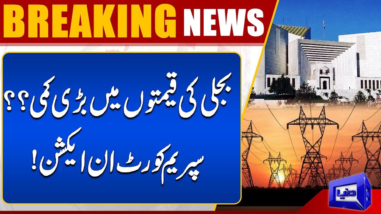 supreme-court-in-action-over-electricity-bill-rates-dunya-news-youtube