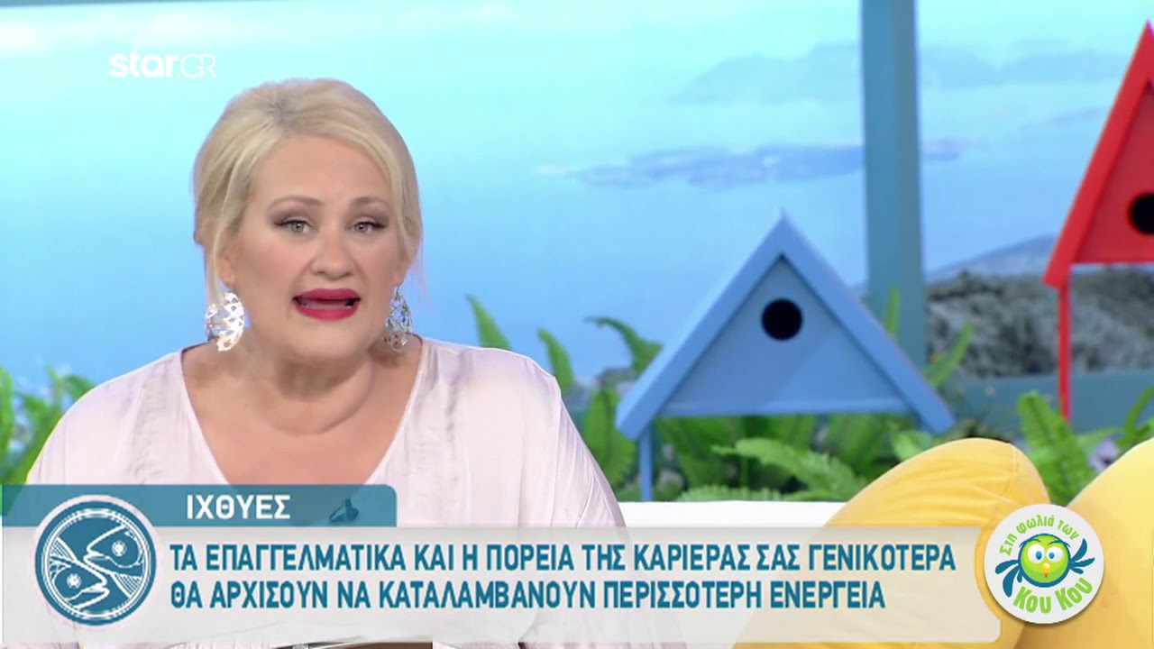 Ιχθύες | Ο Ηλιος περνάει στον Τοξότη στις 22/11 - YouTube