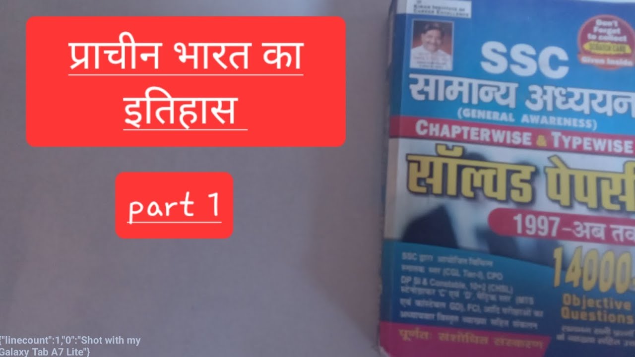 kiran publication ssc gk book - YouTube