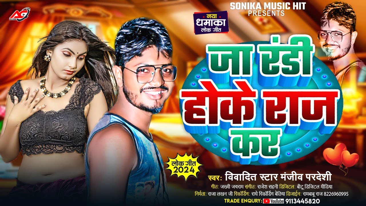 #जा रंडी होक राज करा | #Manjeev Pardeshi l | Ja Randi Hoke Raj Kara ...