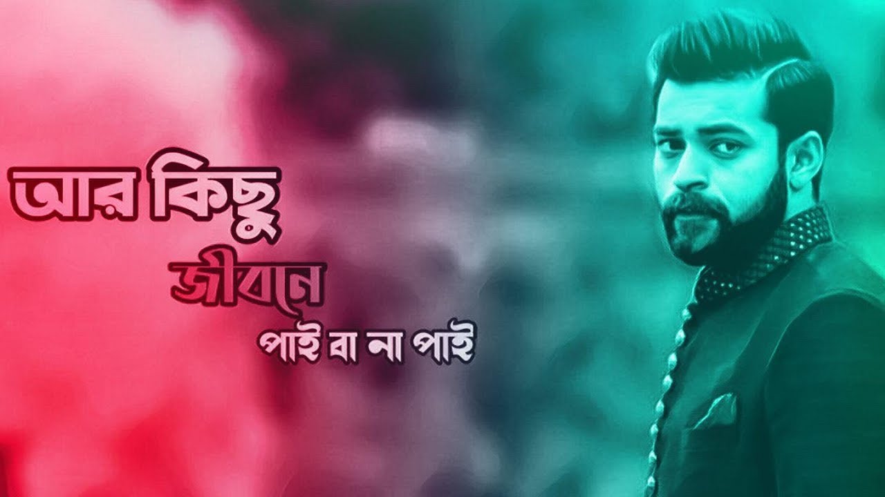 Tomakei chai sudhu tomakei chai|| ️best Bangla song 💔🔥 - YouTube