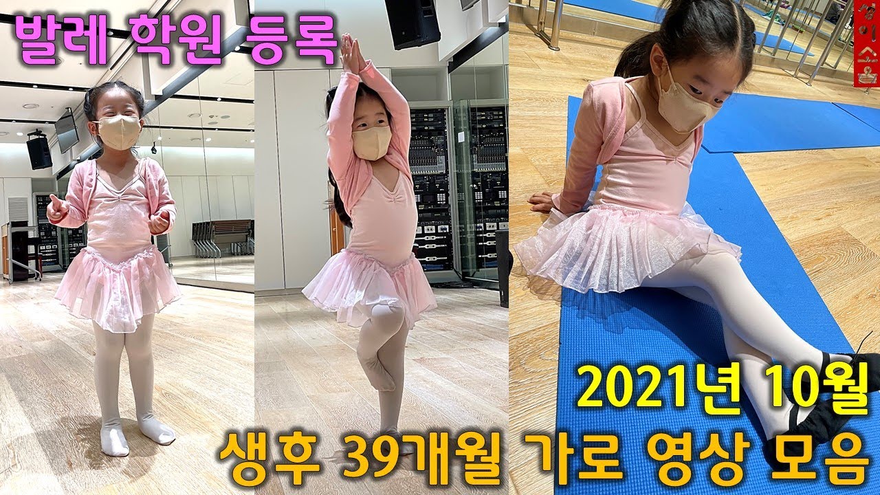 horizontal videos of a 39 month old baby#생후39개월#육아#육아일기#4살 - YouTube