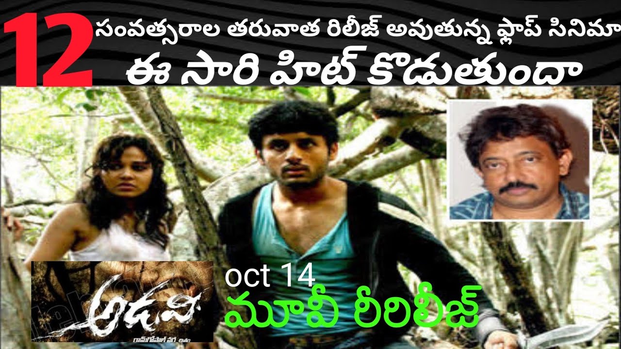 Adavi telugu movie re-release - YouTube