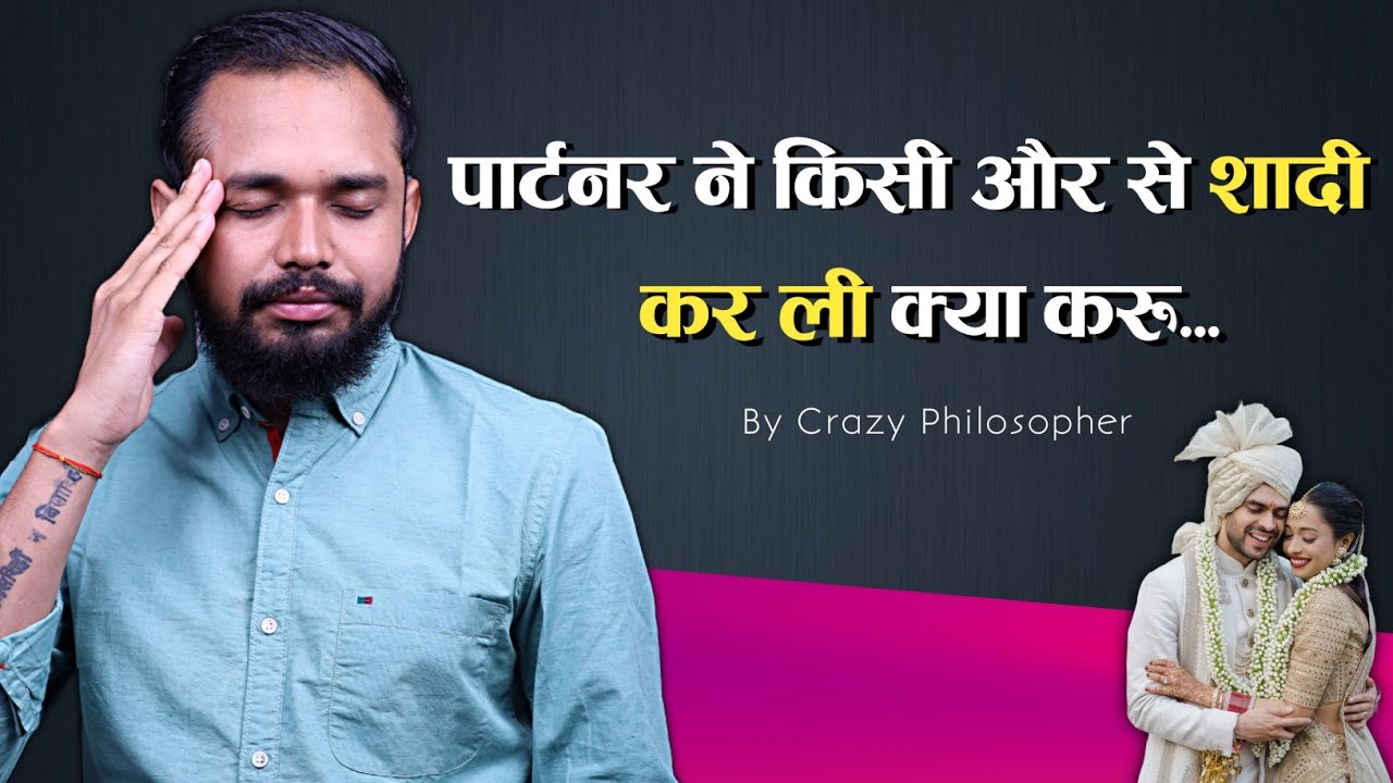 Do This If Your Partner Got Married To Someone Else | By Crazy ...