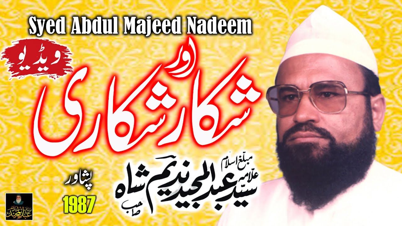 Syed Abdul Majeed Nadeem Shah - Shikar Aur Shikari - YouTube