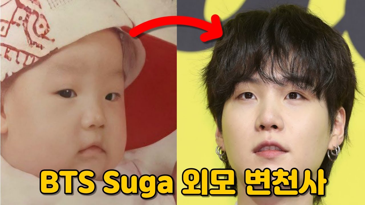 BTS 슈가의 찐애기때부터 최근까지 외모 변화 | SUGA | 민윤기 | Min Yunki - YouTube