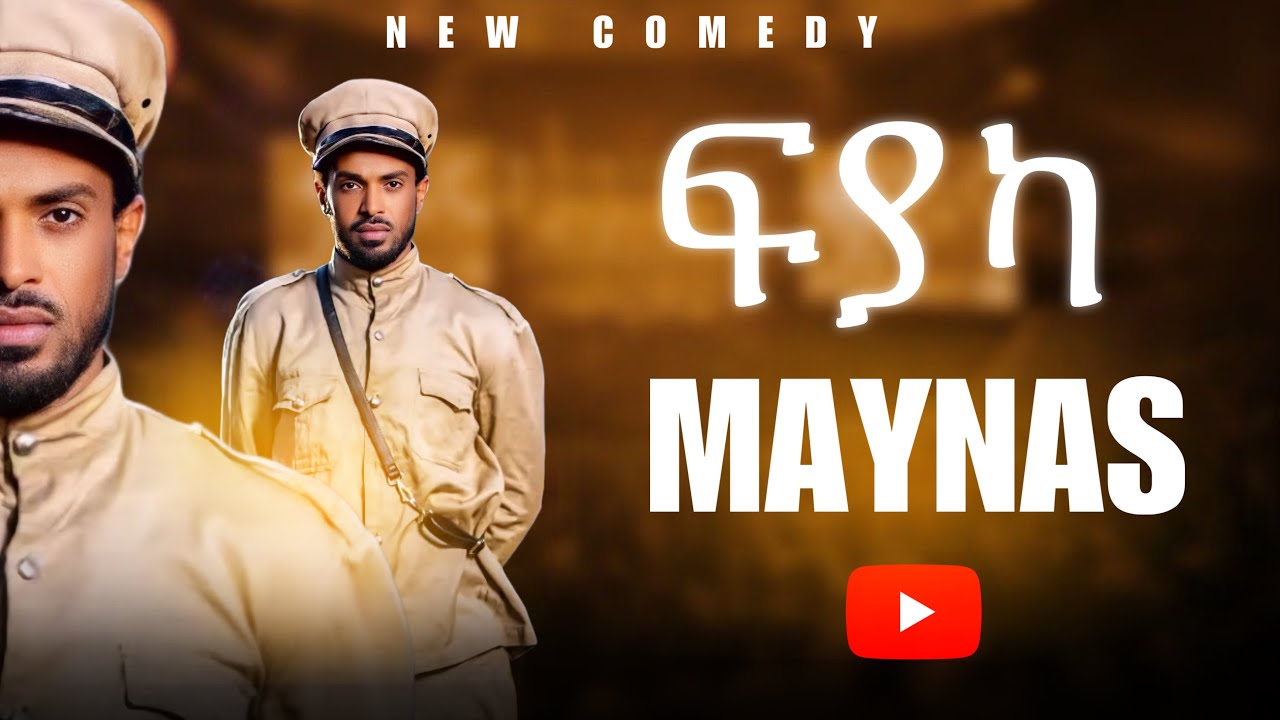 NEW_ERITREAN_COMEDY_YONAS_MAYNAS_2025 - YouTube