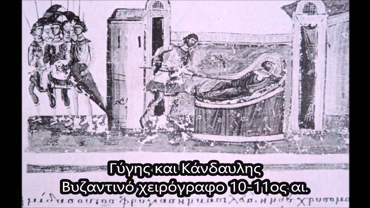 Η Ελληνική αρχαιότητα σε Βυζαντινά χειρόγραφα - YouTube