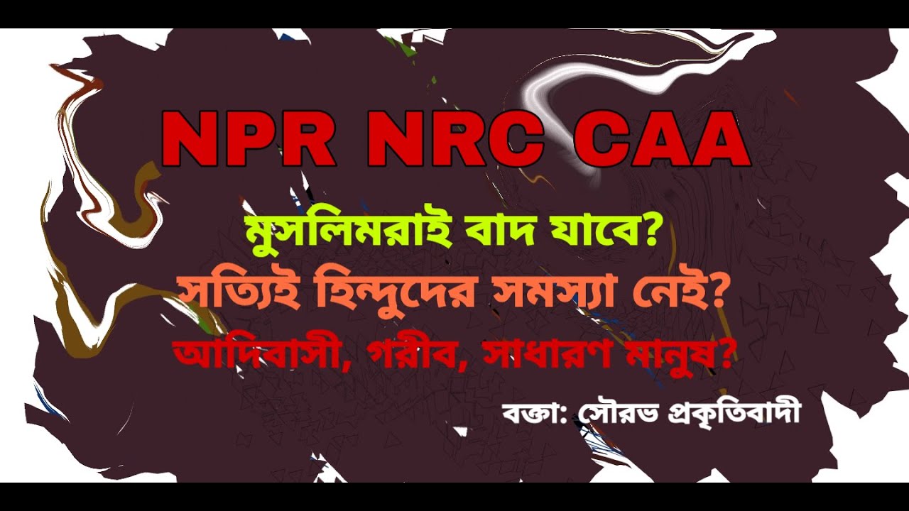 NRC CAA & NPR: Impact on common people - YouTube
