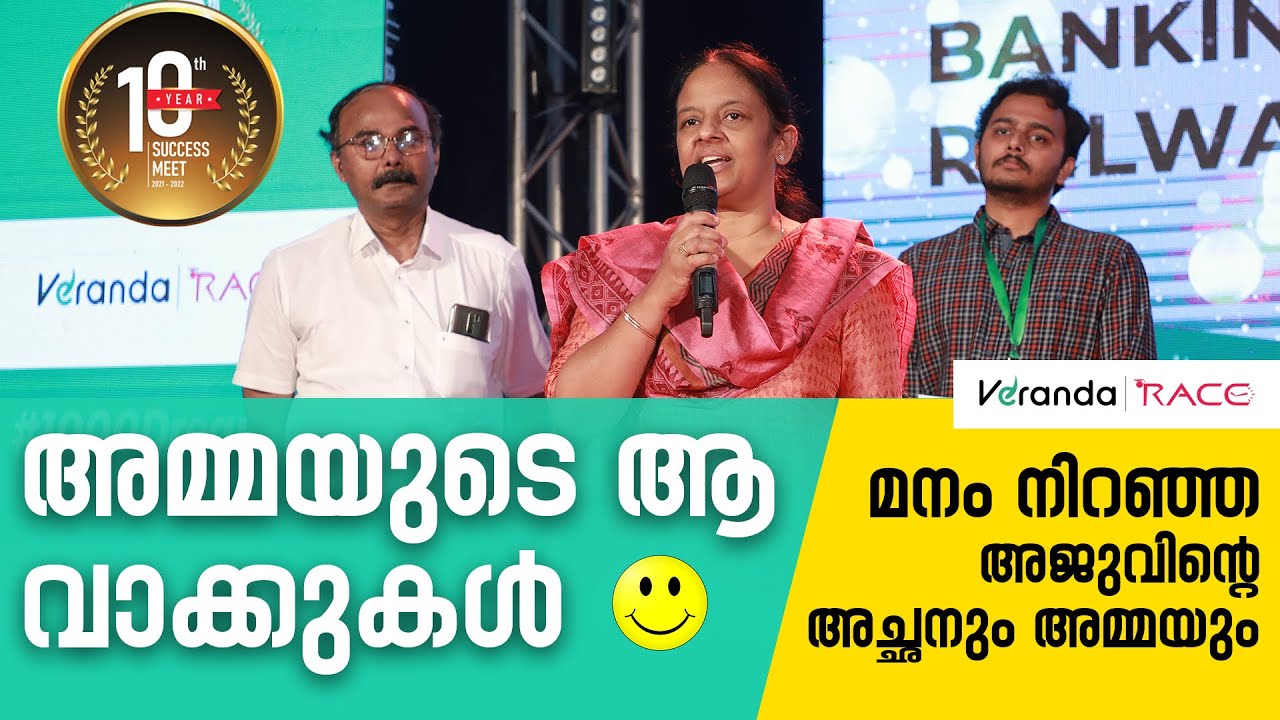 അമ്മയുടെ ആ വാക്കുകൾ | Proud Moment | Aju Soni Thomas SBI PO | Veranda ...