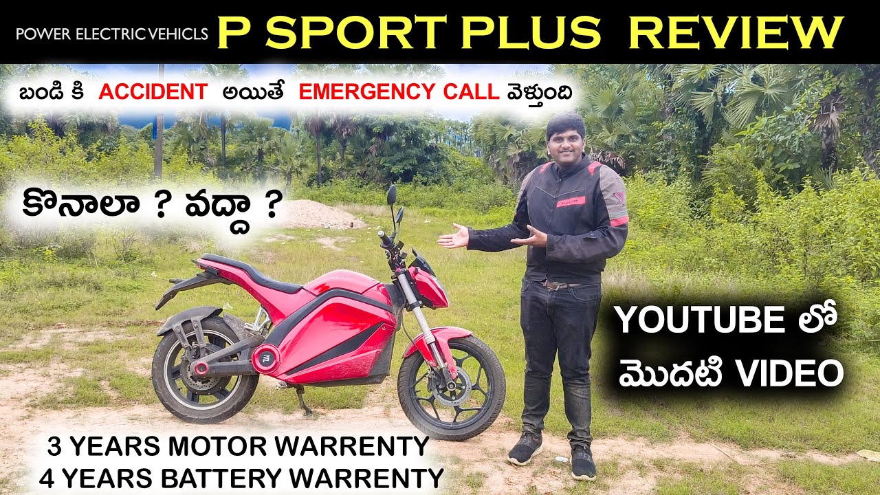POWER ELECTRIC VEHICLE P Sport plus Review | బండి కి Accident అయితే emergency call వెళ్తుంది ...