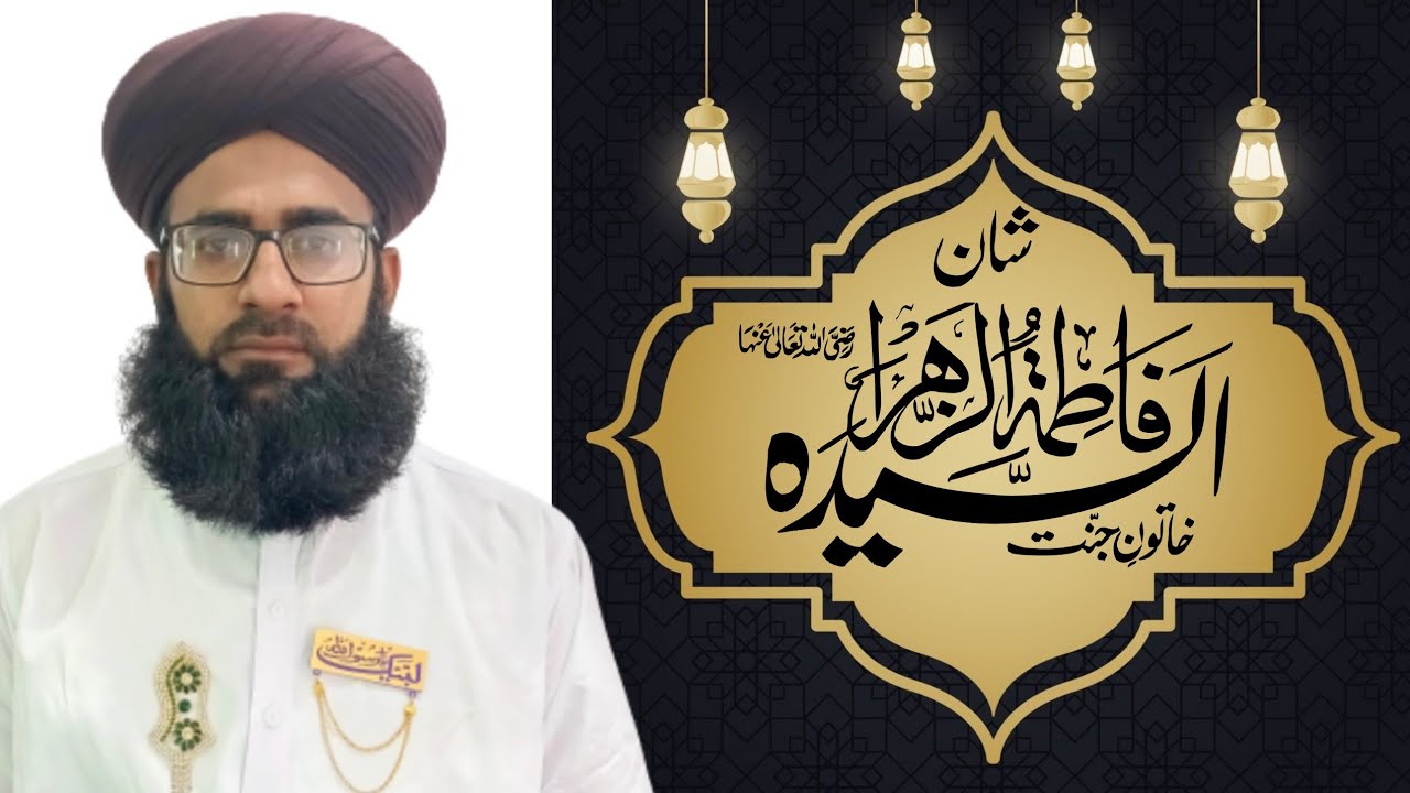 Hazrat Sayyeda Tayyeba Tahira Fatima Tuzahra S.A ki Shan Allama Arshad ...