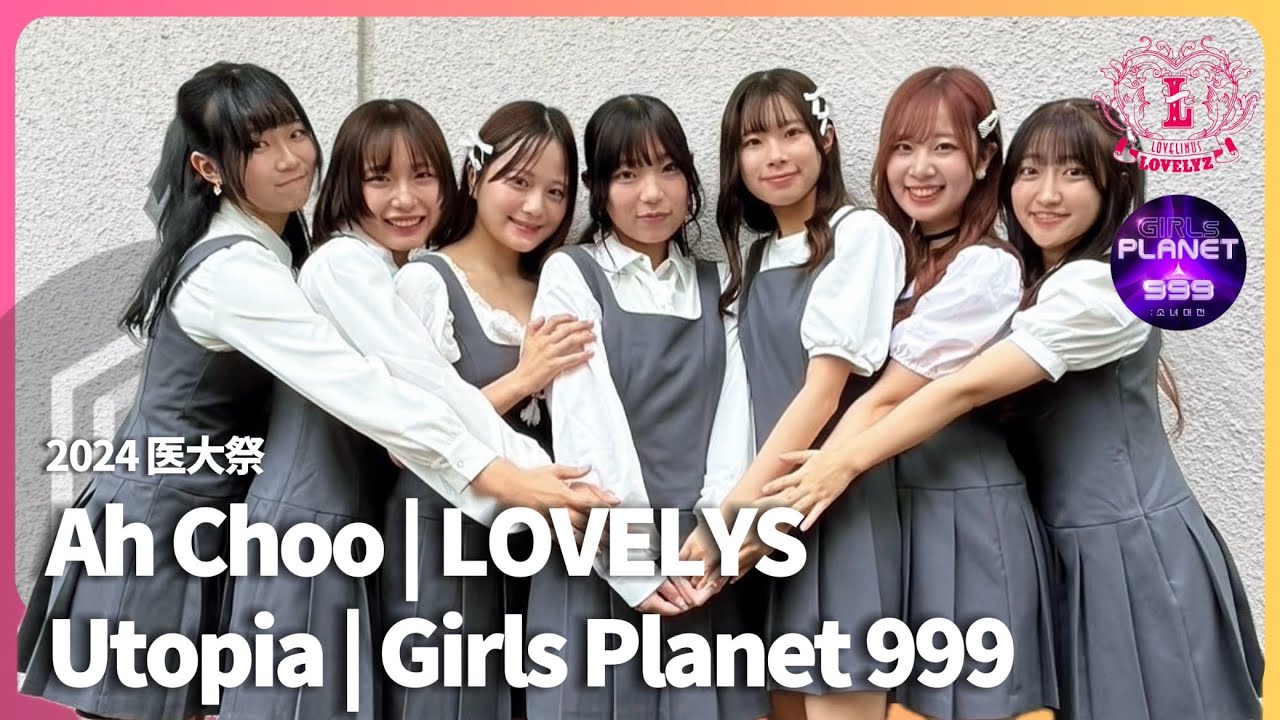 Ah Choo/LOVELYS, Utopia/Girls Planet 999 - 2024医大祭1日目 - YouTube