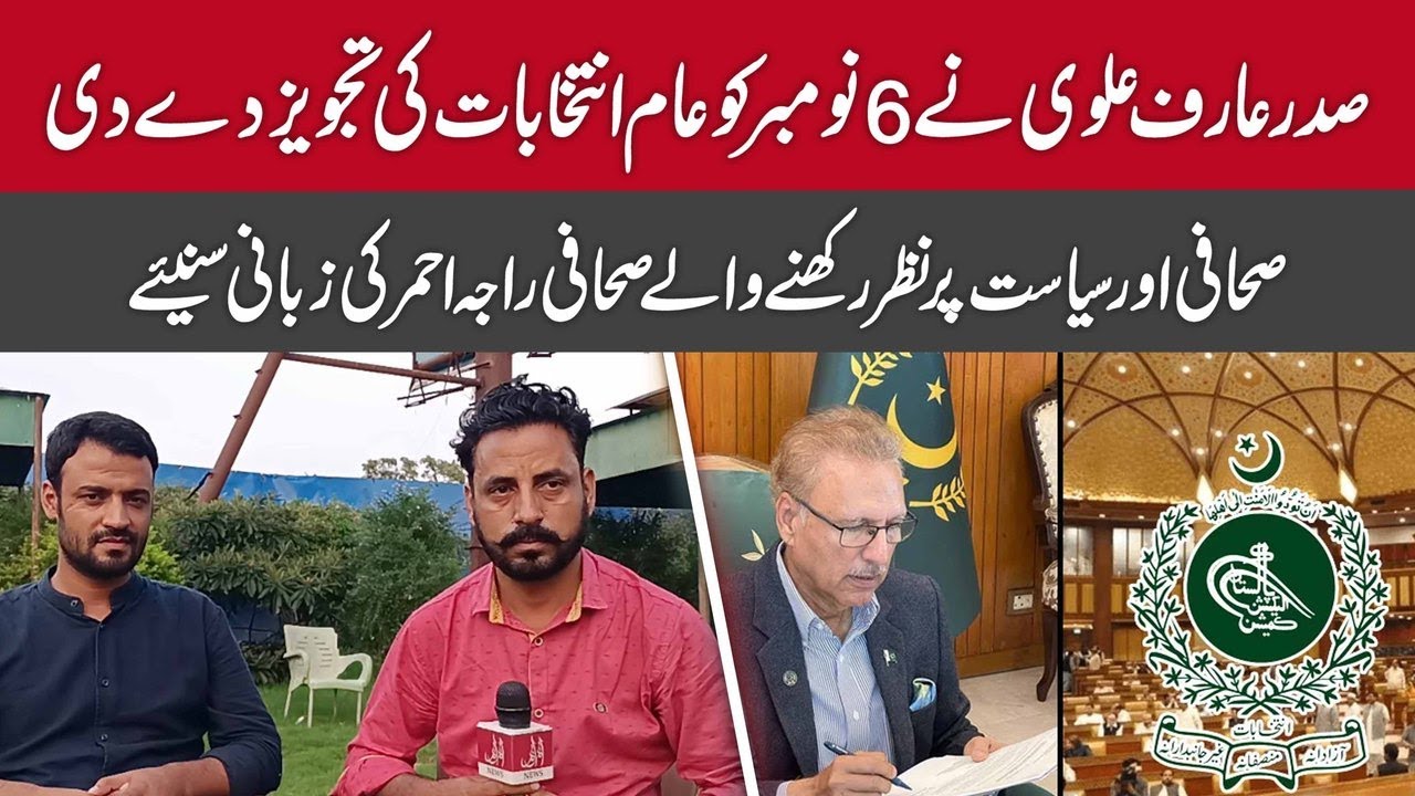 Raja Ahmer, a Journalist Explains President Alvi Decision - YouTube