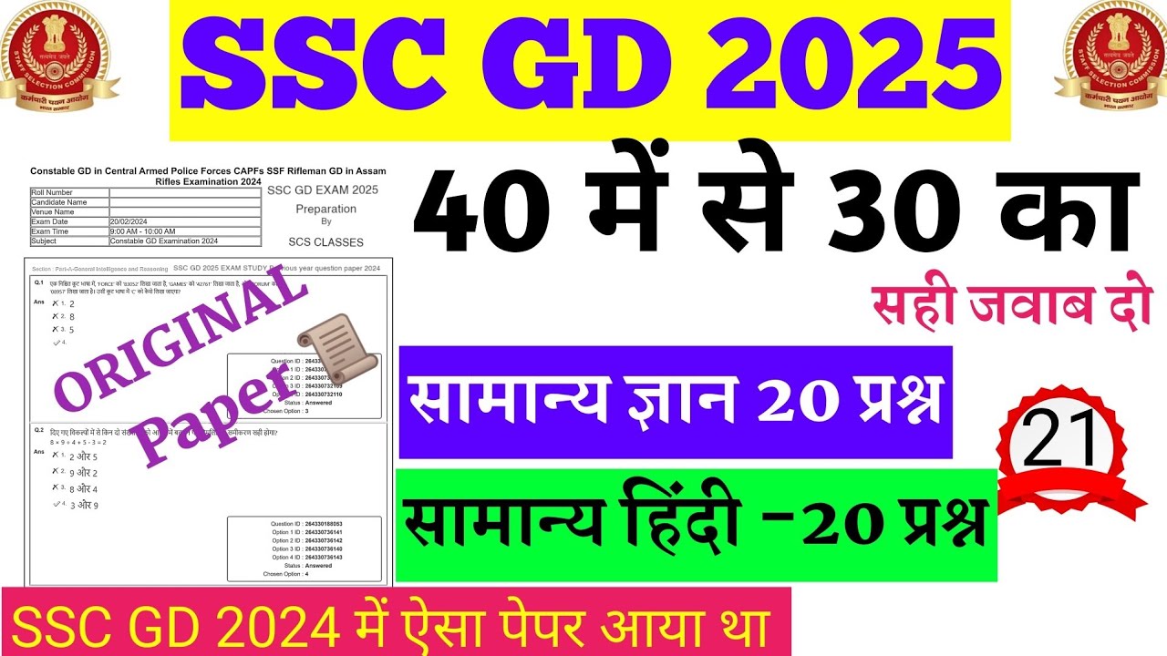 SSC GD 2024|SSC GD Constable Previous Question Paper 2024|SSC GD PYQ ...