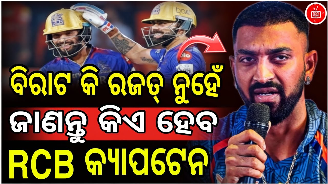 Know who will captain rcb if not virat or rajat. - YouTube