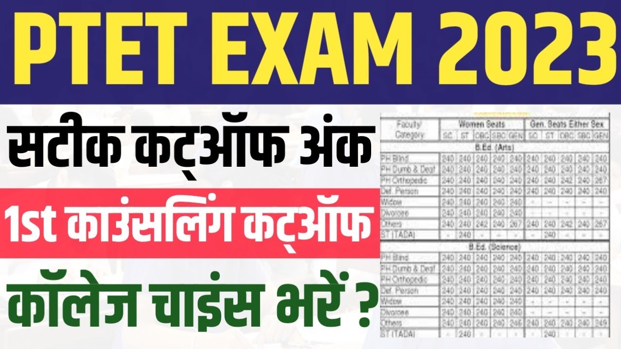 PTET Exam 2023 1st Counselling Cutoff Marks , College Choice Filling ...
