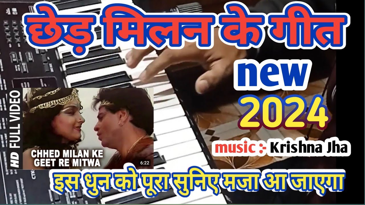 chhed Milan ki Geet || छेड़ मिलन की गीत Hindi music Dhun Hindi song ...