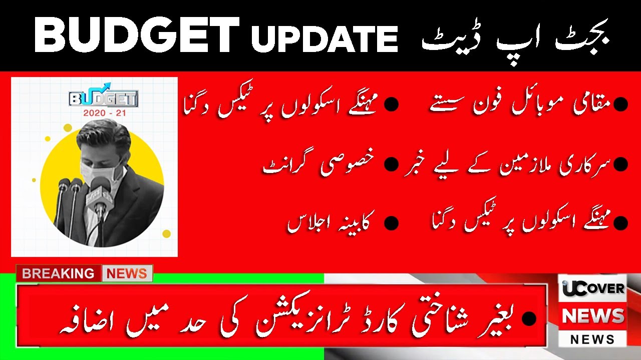 PM Approves Pakistan's Budget for 2020-21 | Uncover The World | Uncover ...