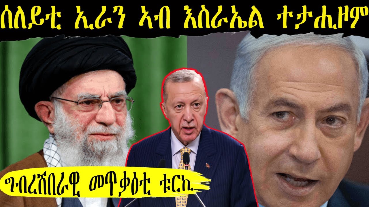 እስራኤል ሰለይቲ ኢራን ኣብ ትሕቲ ቀይዲ ኣእትያ - YouTube
