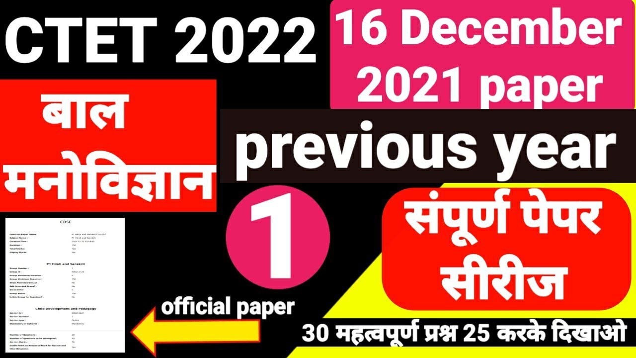 CTET-2022 | ctet 16 December 2021 paper | ctet psychology previous year ...