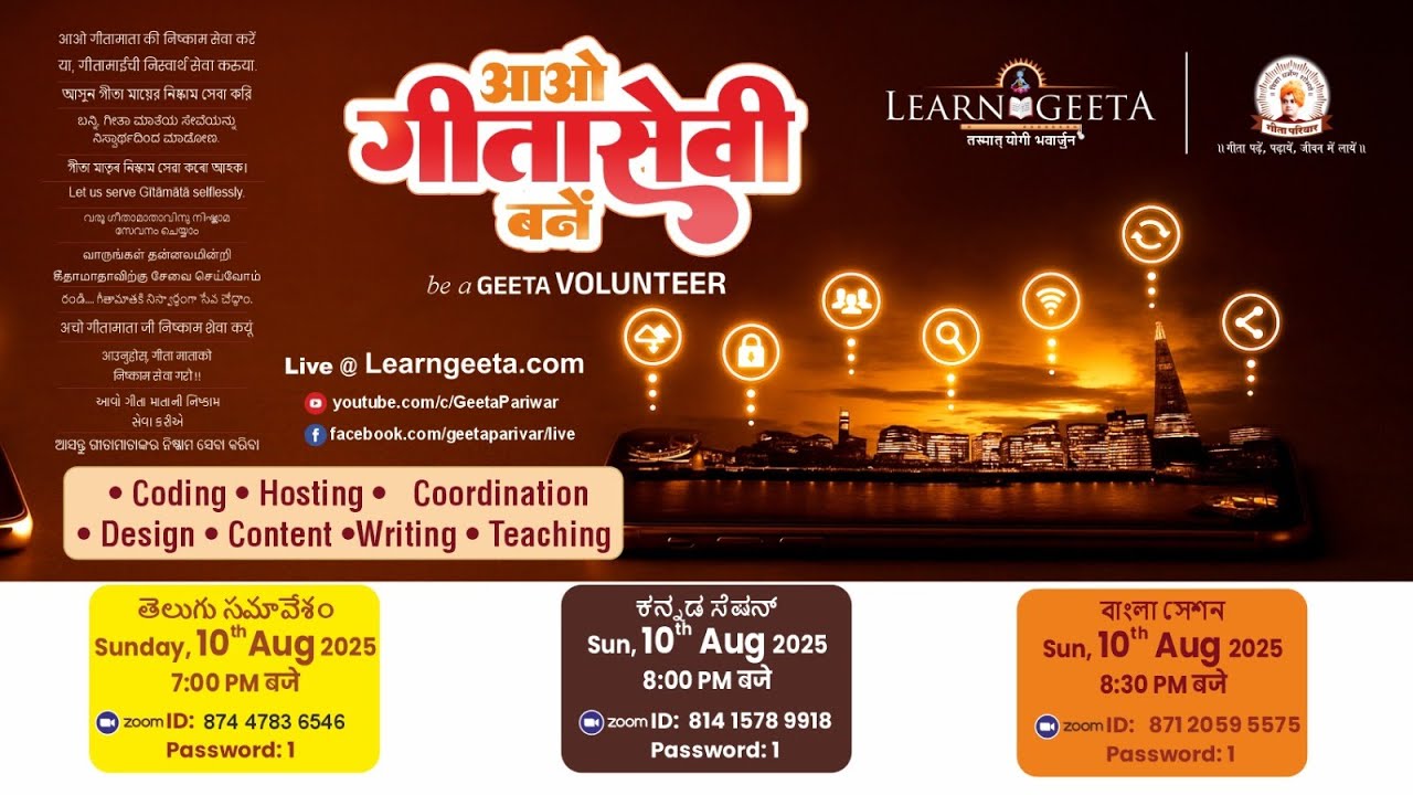 Be a Geeta Volunteer (TELUGU) - YouTube