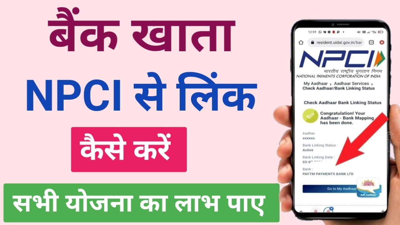 NPCI Link To Bank Account NPCI DBT Link Kaise Kare Aadhar Bank Link