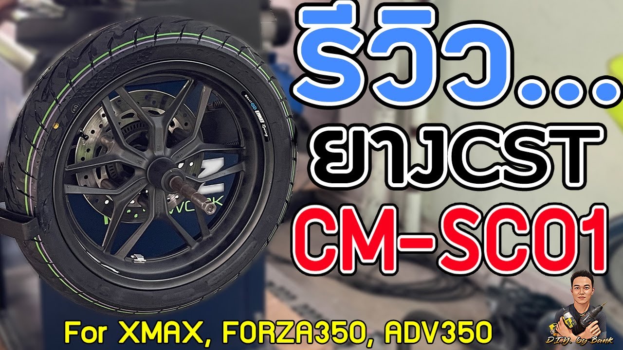 รีวิว ยางรถมอเตอร์ไซค์ CST รุ่น CM SC01 For XMAX, FORZA350, ADV350 ...