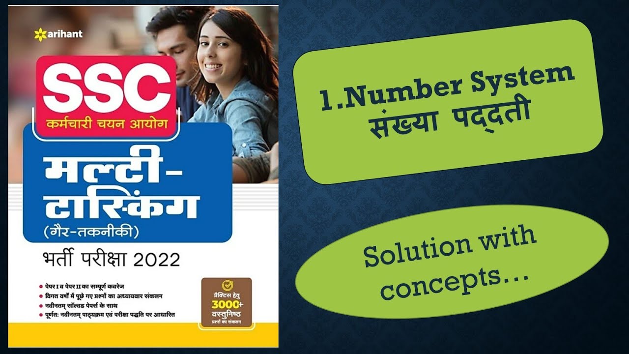 #1.SSC-MTS-2022 Arihant Book Maths Solution | Number System | संख्या ...