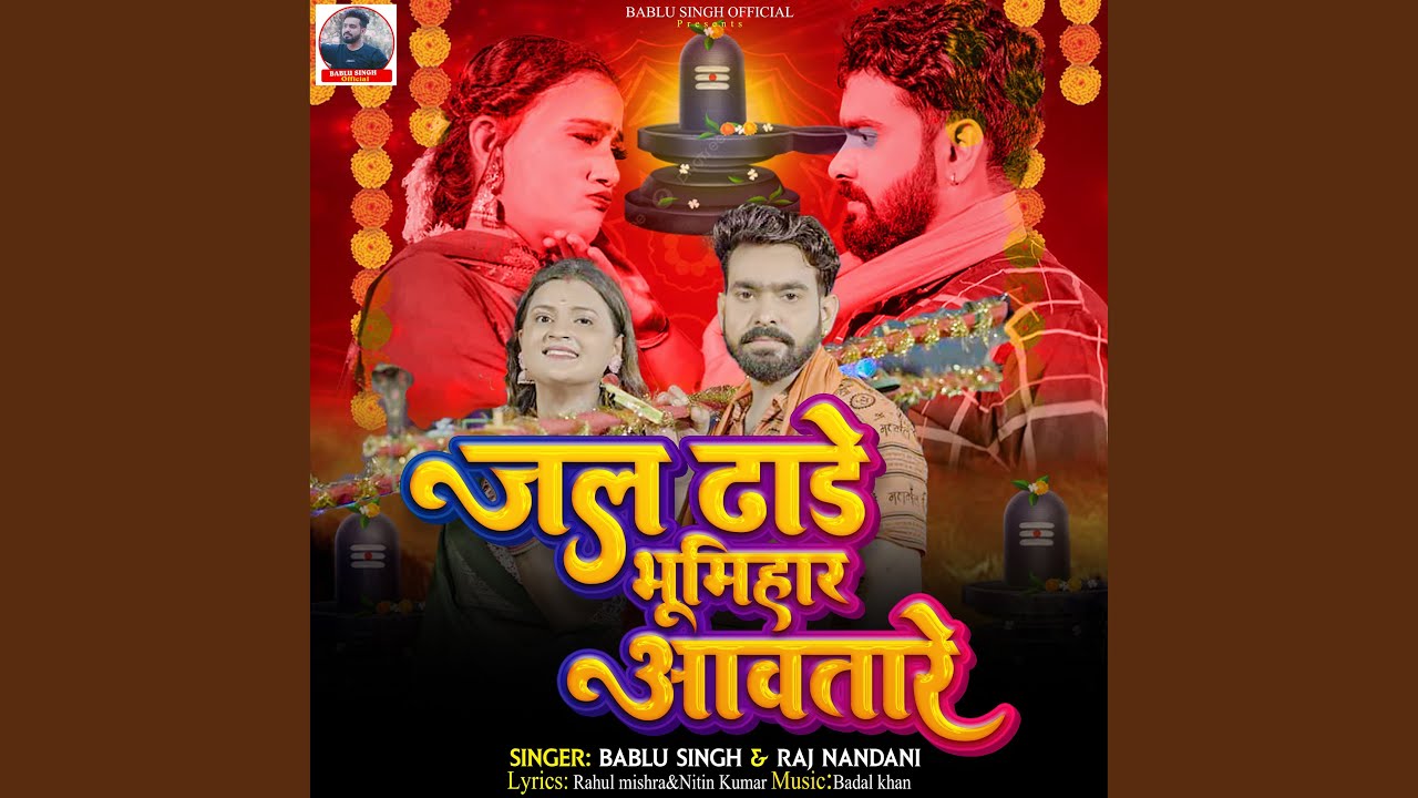 Jal Dhare Bhumihar Aawatare - YouTube