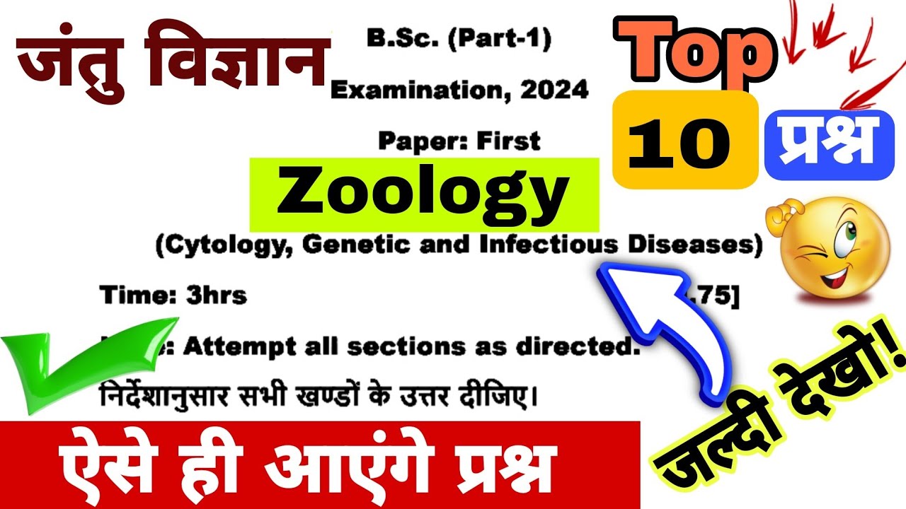 B.sc 1st Semester Zoology Question Paper 2024 | bsc 1st year 1st ...