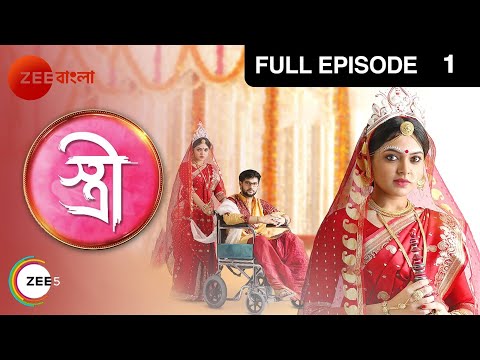 EP 1 - Stree - Indian Bengali TV Show - Zee Bangla