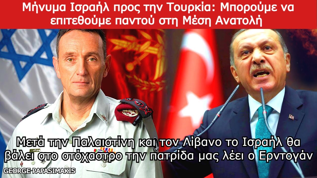 🔴LIVE - Μήνυμα Ισραήλ προς Ιράν - Τουρκία: Μπορούμε να επιτεθούμε ...