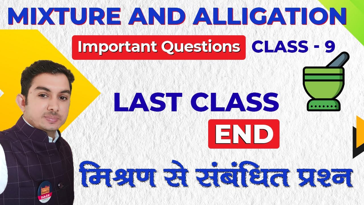 [class 9] Mixture & Alligation Tricks | Maths Trick | Patwar | SSC ...