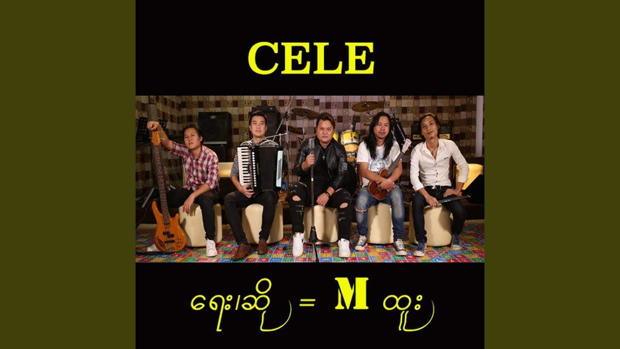Cele - YouTube