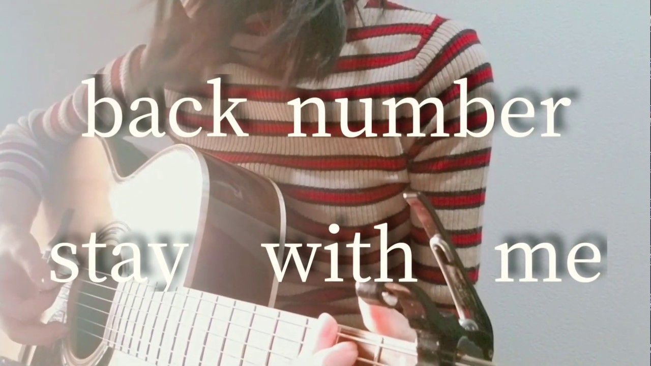 stay with me/back number ギター - YouTube