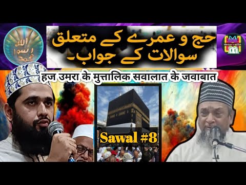 Hajj 🌹Short clip🌹sawal no #8 ka jawab by Peer Allama Waqar Ahmad Azizi ...
