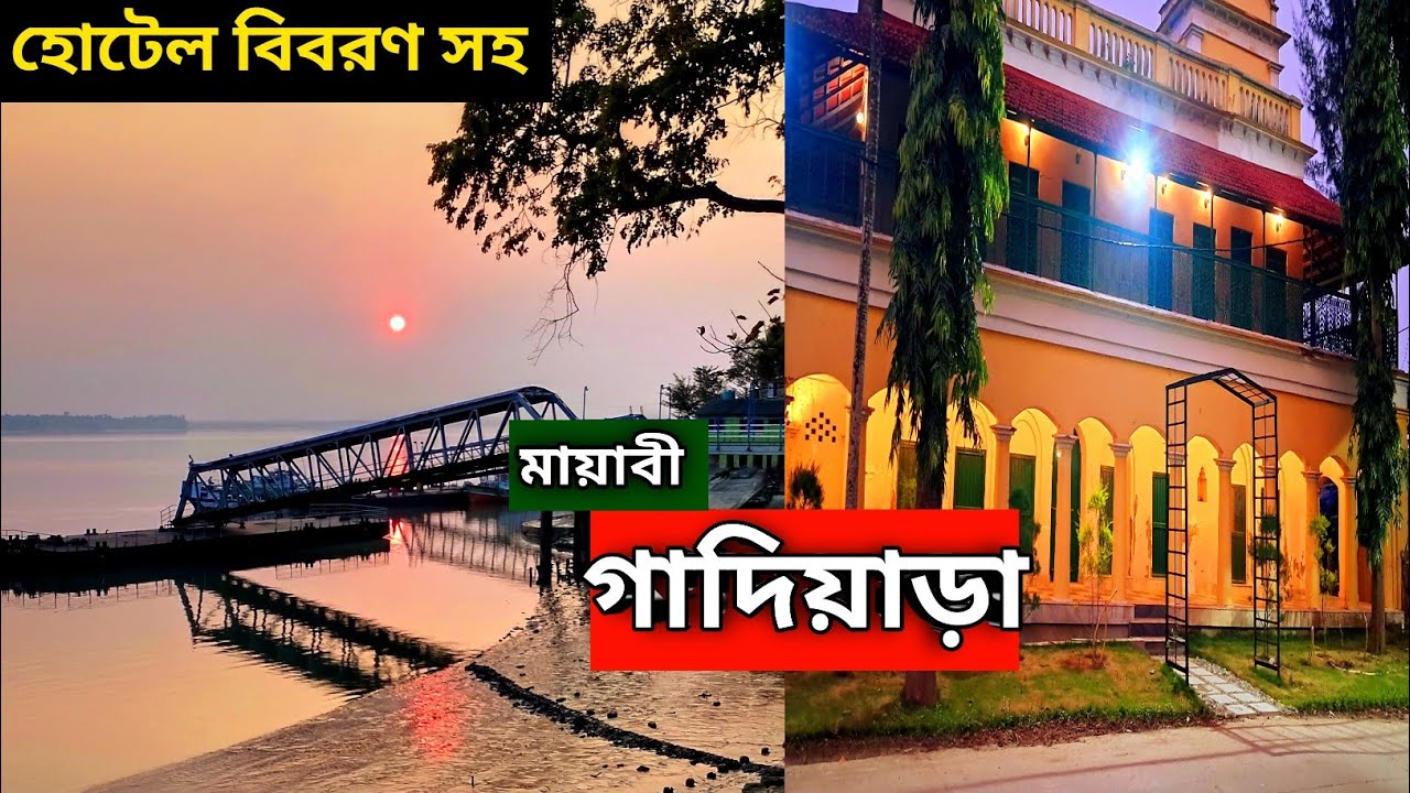 Gadiara Tourist Spot | Gadiara Tour | Gadiara Hotel | Gadiyara | 1 Day ...