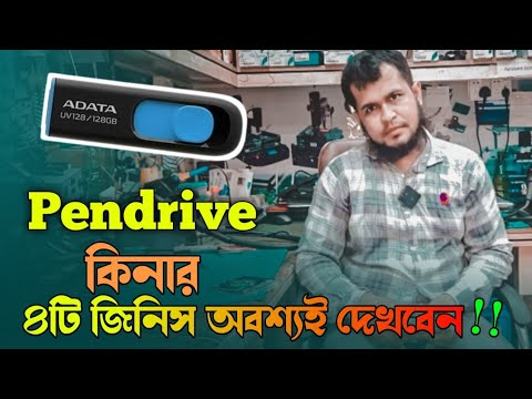 Pendrive কিনার আগে ৪টি জিনিস অবশ্যই দেখবেন | Best pendrive in 2023 | Expert Tech Engineering ...