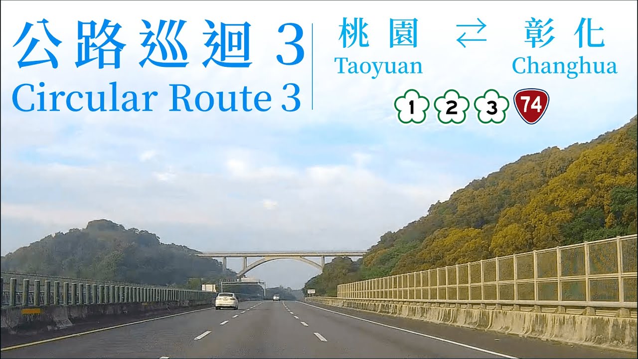 Taiwan Circular Route3 Taoyuan ⇄ Changhua National Freeway 2 – National ...