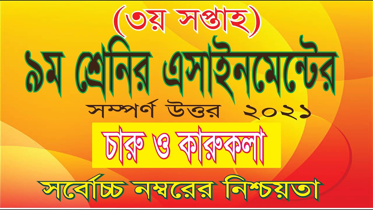 Class 9 Assignment-3. Class 9 Assignment solution 100, 3rd Week Assignment. - YouTube